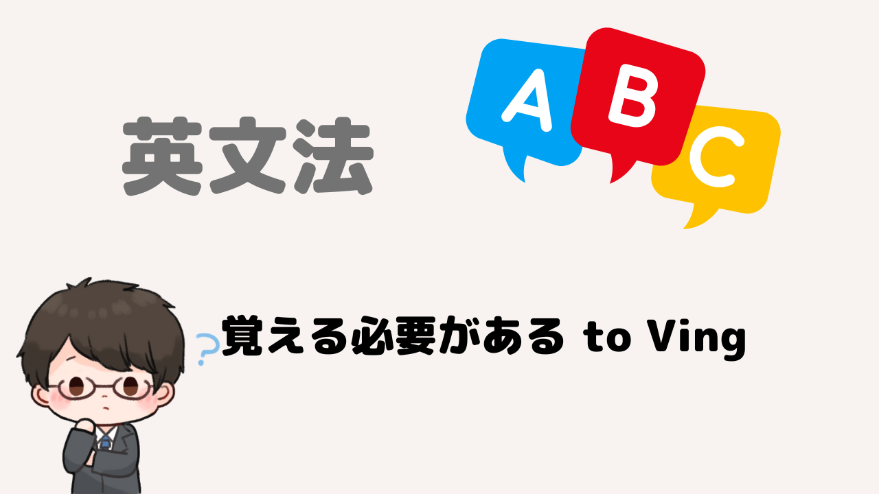 覚えるべき to Ving の表現｜紛らわしい「to」の表現の暗記リスト - Lexight（レクサイト）